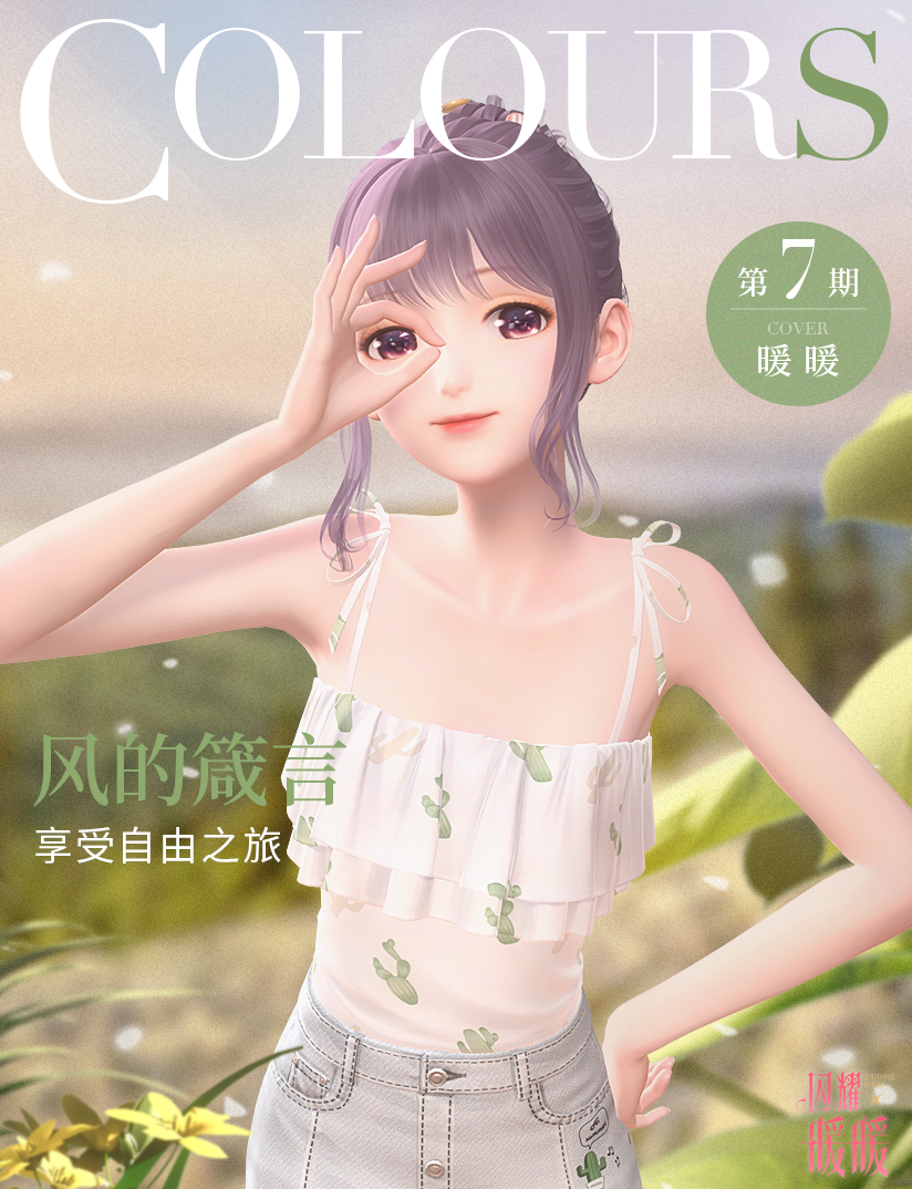 《闪耀暖暖》官方网站-【预告】时尚编辑室第七期【风的箴言】即将更新！-叠纸游戏